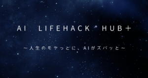 AI Lifehack Hub＋